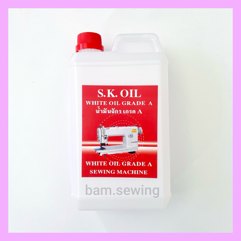 น้ำมันจักรเกรด A (ยี่ห้อ S.K. OIL) ขนาด 1 ลิตร | Shopee Thailand