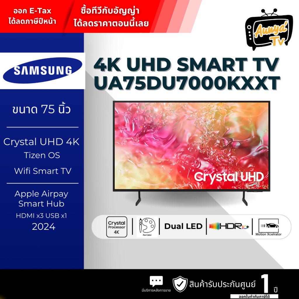 SAMSUNG SMART TV 55DU7000 55 นิ้ว 4K Crystal UHD LED รุ่น UA55DU7000KXXT ปี 2024 | Shopee Thailand