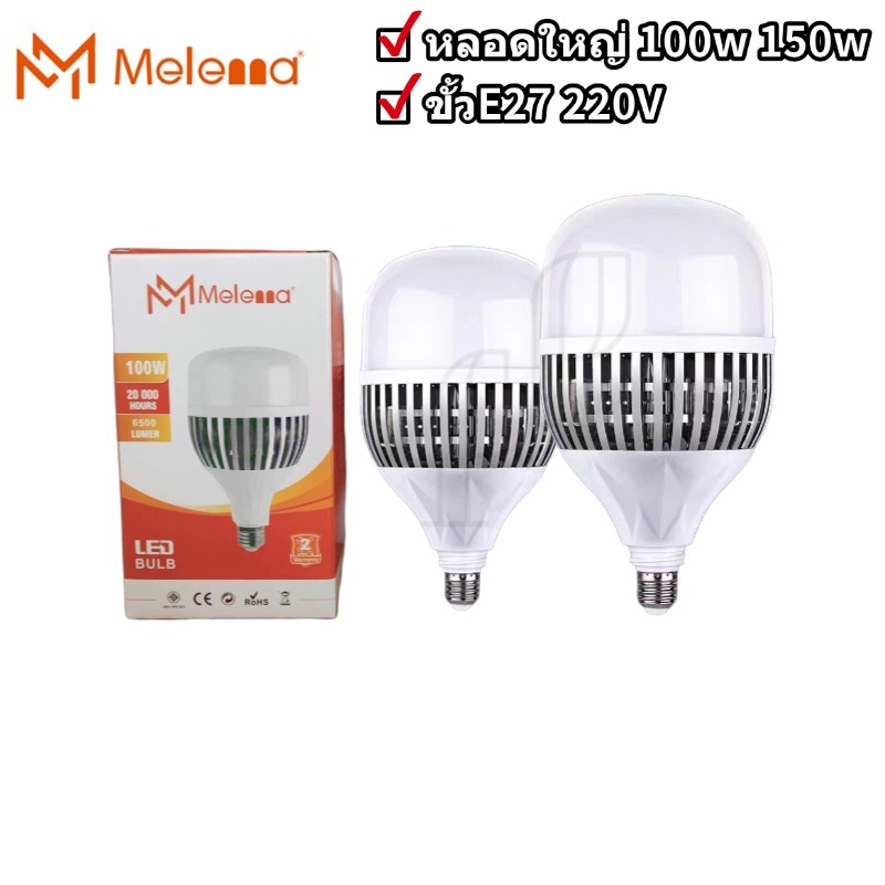 หลอดไฟ LED ใหญ่ HighBulb 100W 150W 220V ขั้วE27 แสงขาว 6500K ระบายความ ...