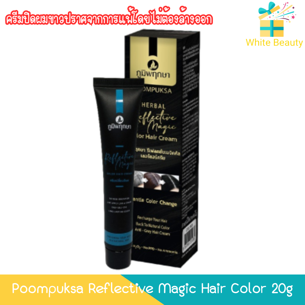 Poompuksa Reflective Magic Hair Color 20g ภูมิพฤกษา รีเฟลคทีฟ เมจิค ...