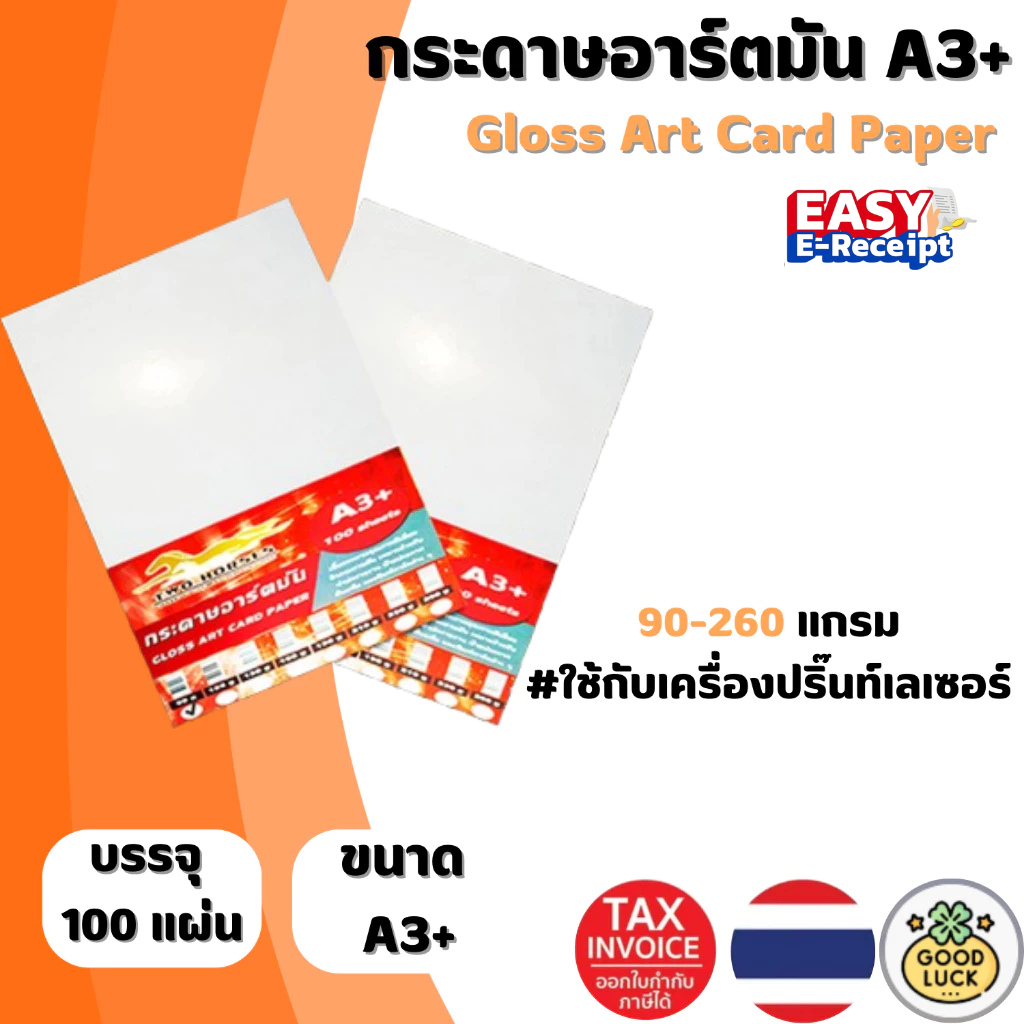 [E-tax E-Receipt]กระดาษ การ์ดอาร์ต หนา 90g-260g ขนาด A3+ ผิวมันสำหรับเครื่องปริ้นเลเซอร์ มัน 2 ...