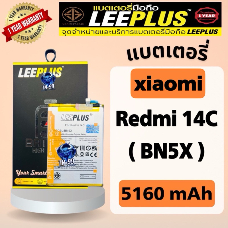 แบตเตอรี่ Redmi 14C ( BN5X ) 5160mAh มี มอก. รับประกันสินค้า1ปี (TN_99 ...