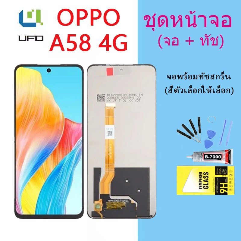 หน้าจอ OPPO A58 4G จอชุด จอพร้อมทัชสกรีน จอ+ทัช Lcd Display อะไหล่มือ ...