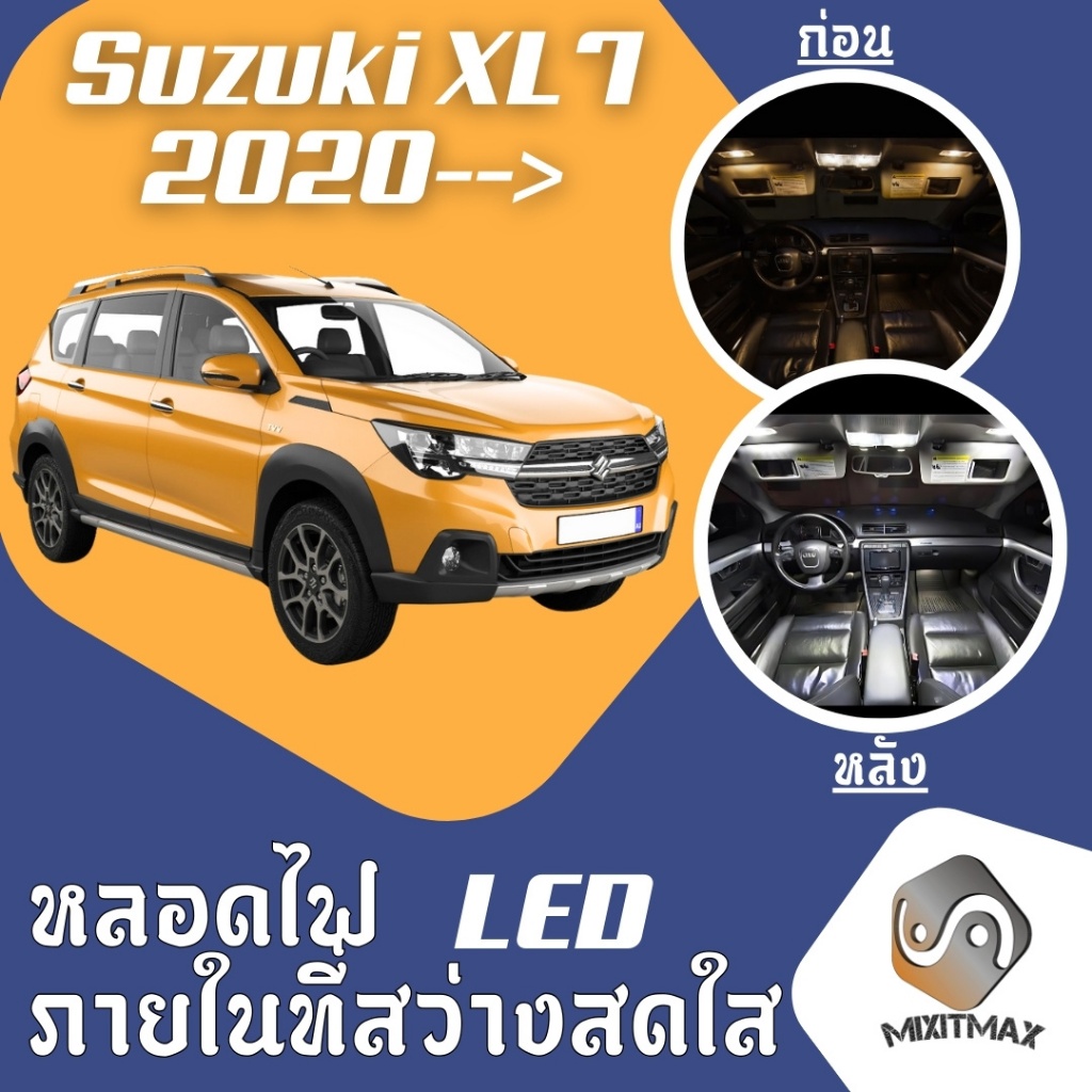 Suzuki XL7 (NC) ไฟ LED ภายใน สว่าง ติดตั้งง่าย คุณภาพสูง รับประกัน ไฟ ...