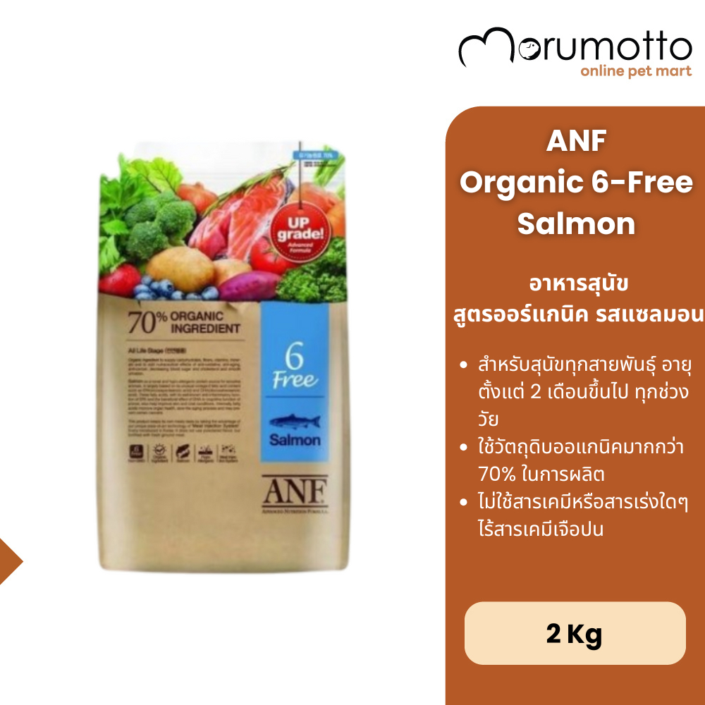ANF Dog Organic 6 Free Salmon อาหารสุนัข สูตรออร์แกนิค รสแซลมอน 2kg ...