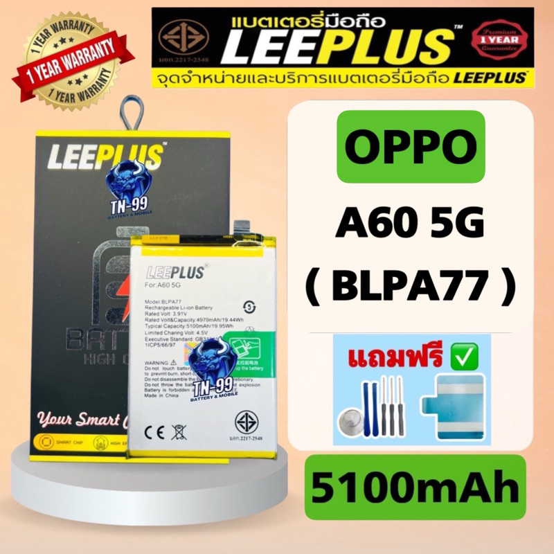 แบตเตอรี่ OPPO A60 5G ( BLPA77 ) 5100mAh มี มอก. รับประกันสินค้า 1 ปี (TN_99) leeplus | Shopee ...