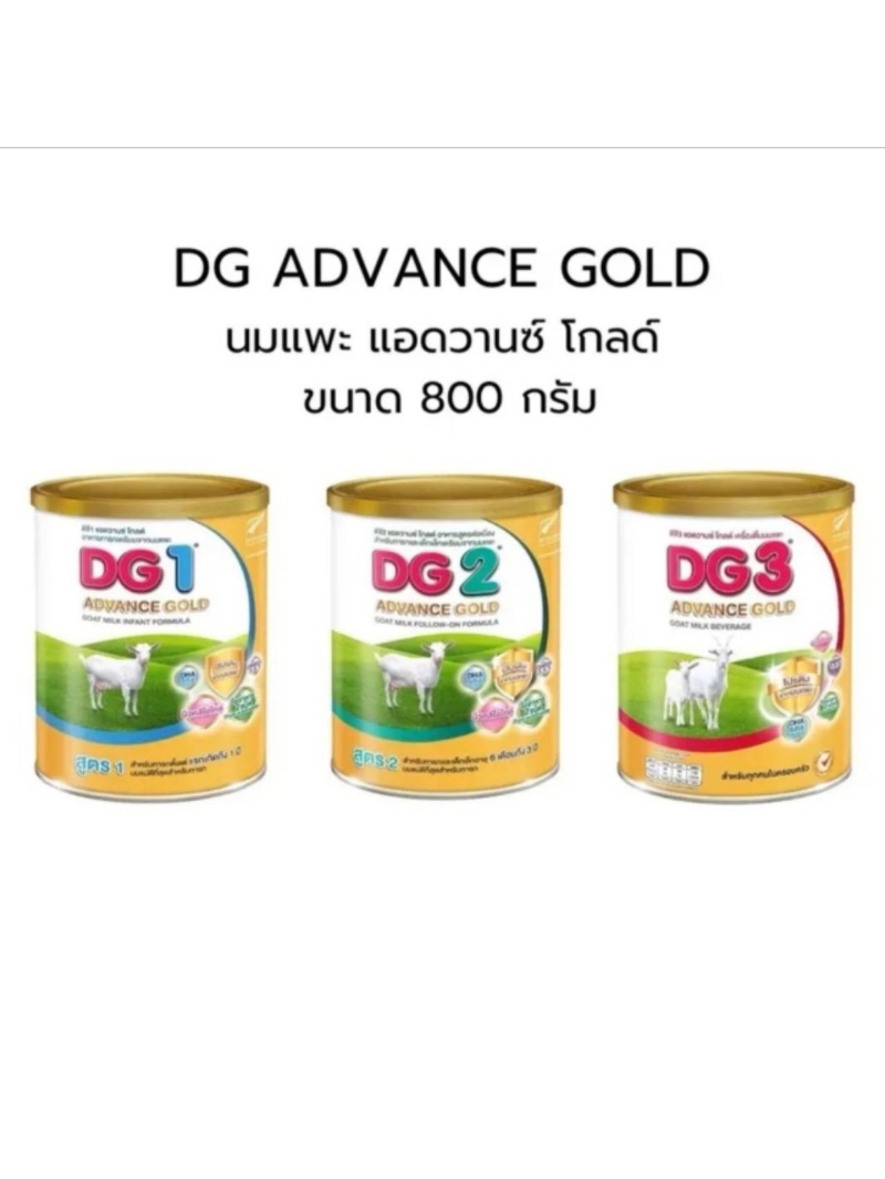 DG Advance Gold DG 1 / DG 2 / DG 3 ขนาด 400 กรัม / 800 กรัม | Shopee ...