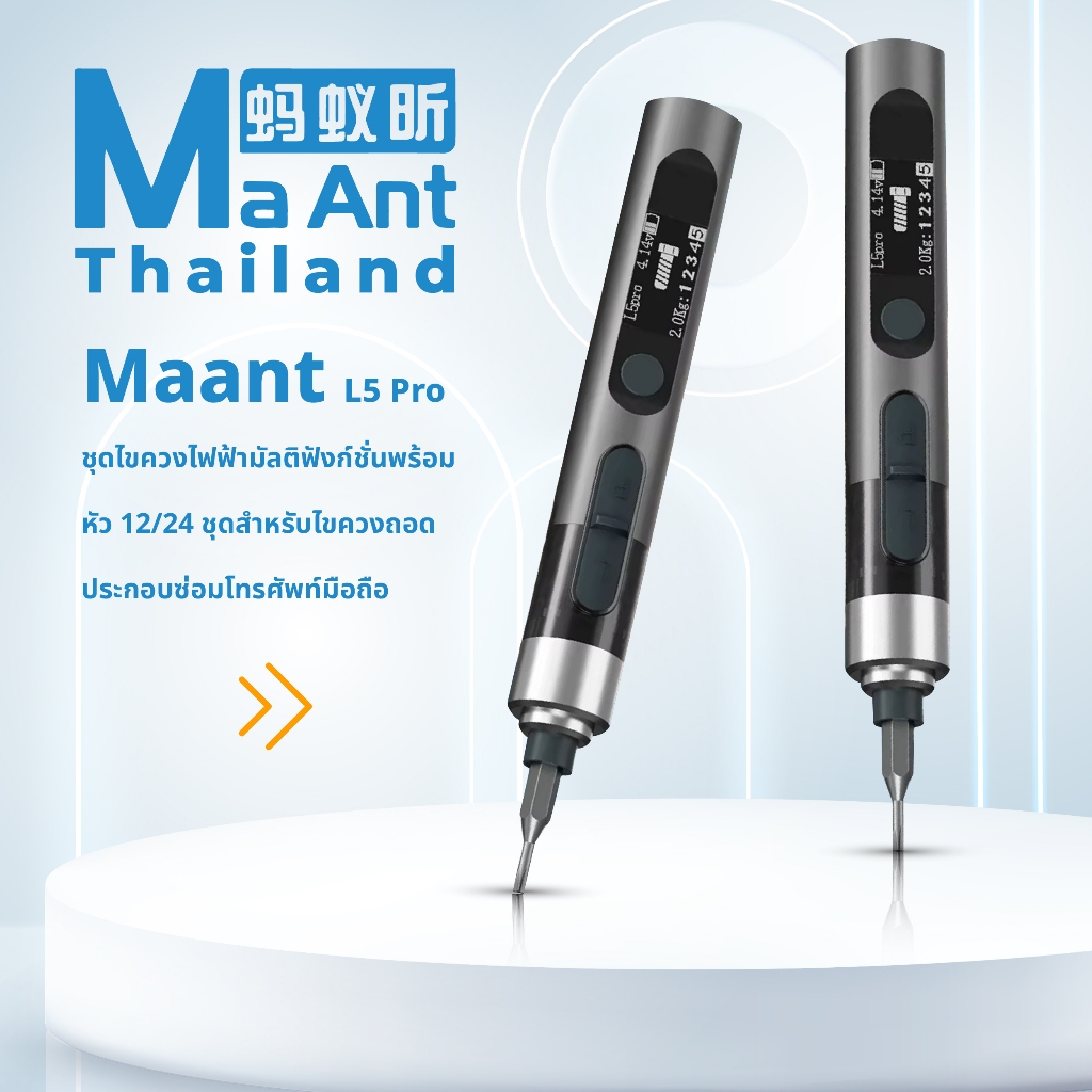 MaAnt ชุดไขควงไฟฟ้า L5 Pro มัลติฟังก์ชั่น พร้อมหัว 12/24 สำหรับซ่อมโทรศัพท์มือถือ ของเเท้ 100% ...