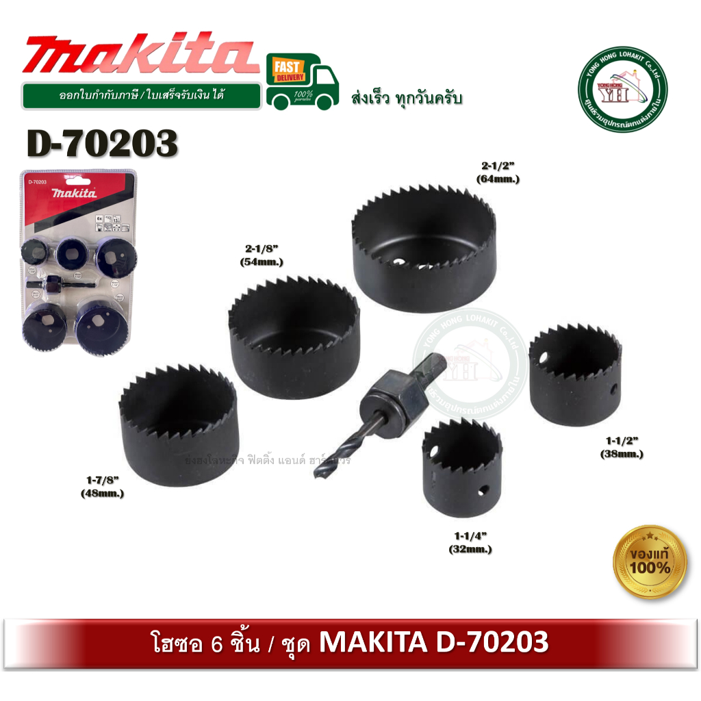MAKITA D70203 D-70203 โอซอ โฮซอ โฮลซอ เจาะไม้ / เจาะพีวีซี PVC 6 ขนาด ...