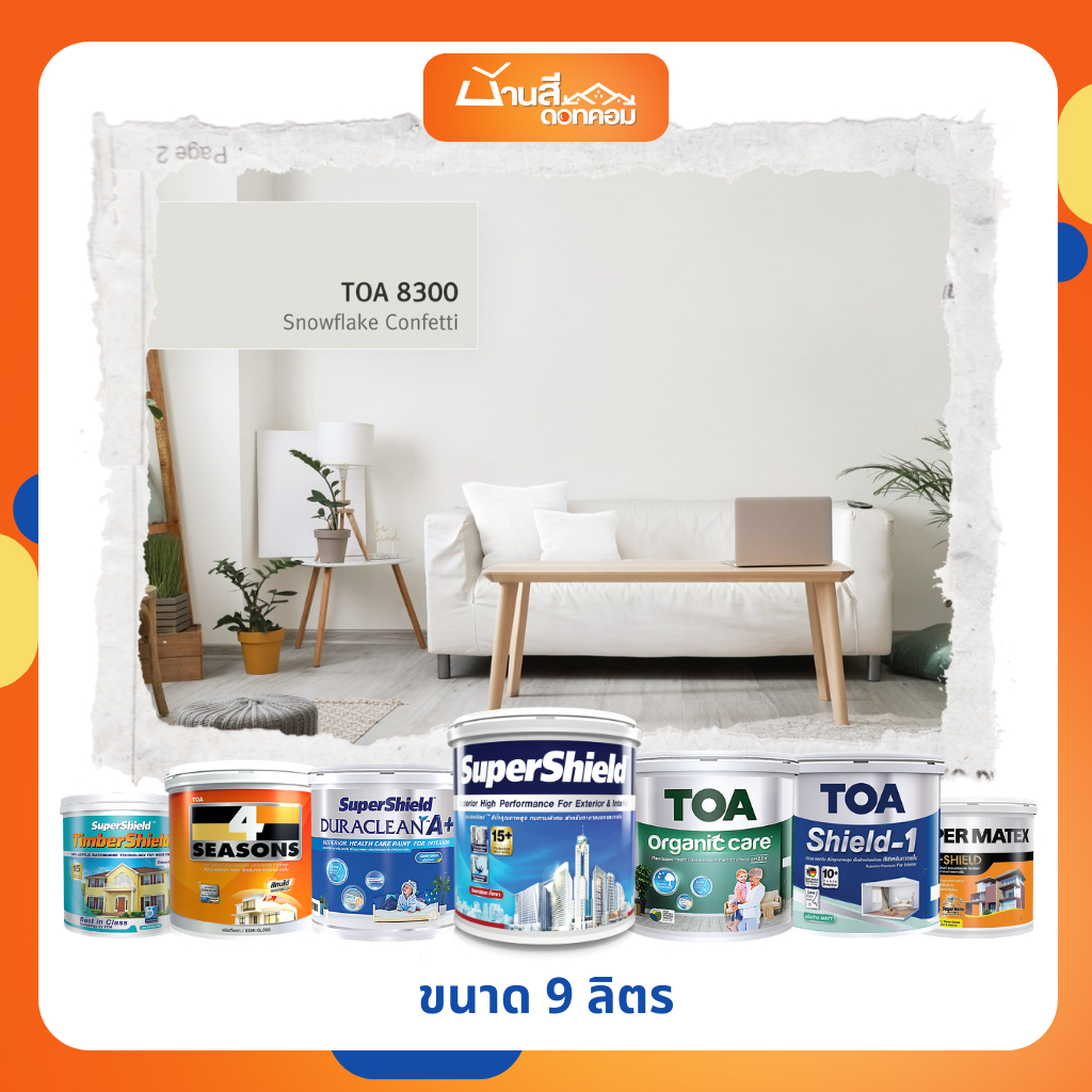 TOA 8300 Snowflake Confetti ทุกรุ่น สีทาบ้าน ขนาด 9 ลิตร สีทาภายใน สีทา ...