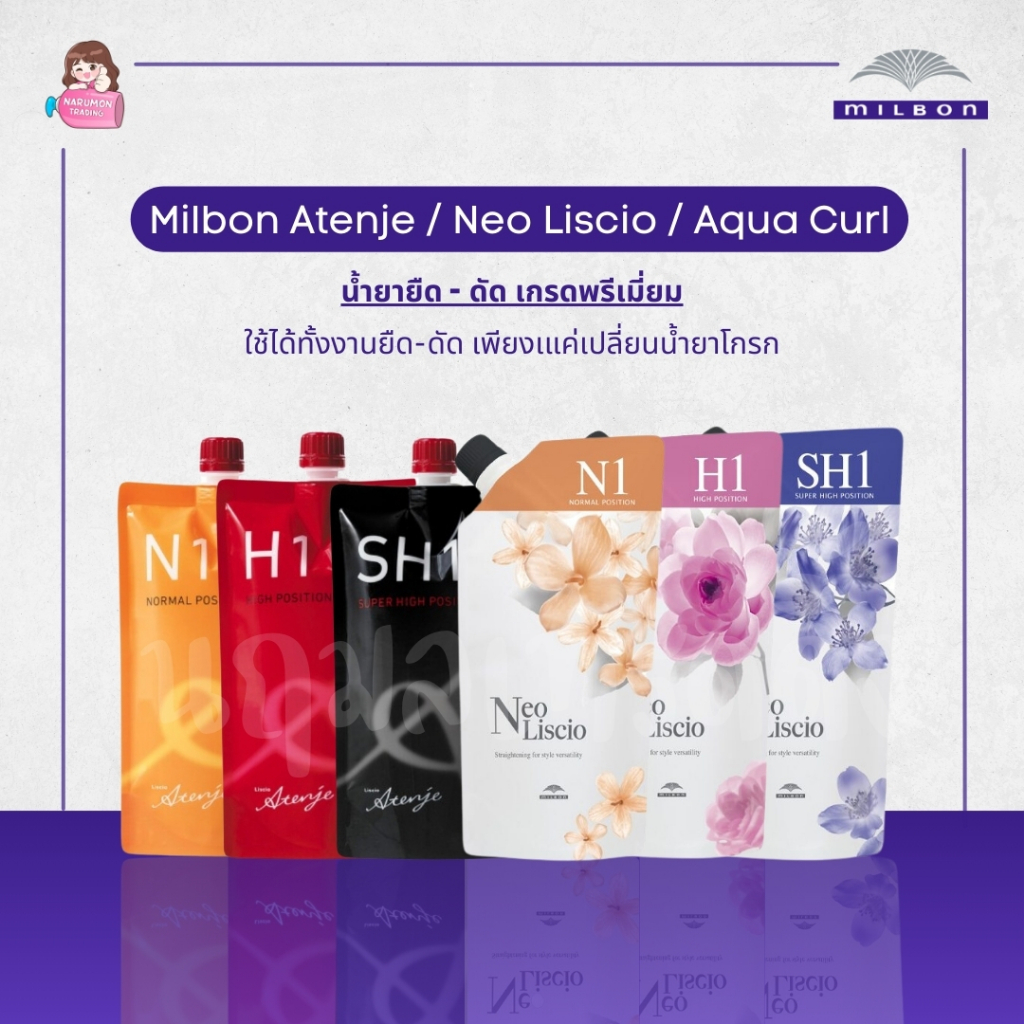 ยายืด - ยาดัด Milbon Atenje / Neo Liscio / Aqua Curl | Shopee Thailand
