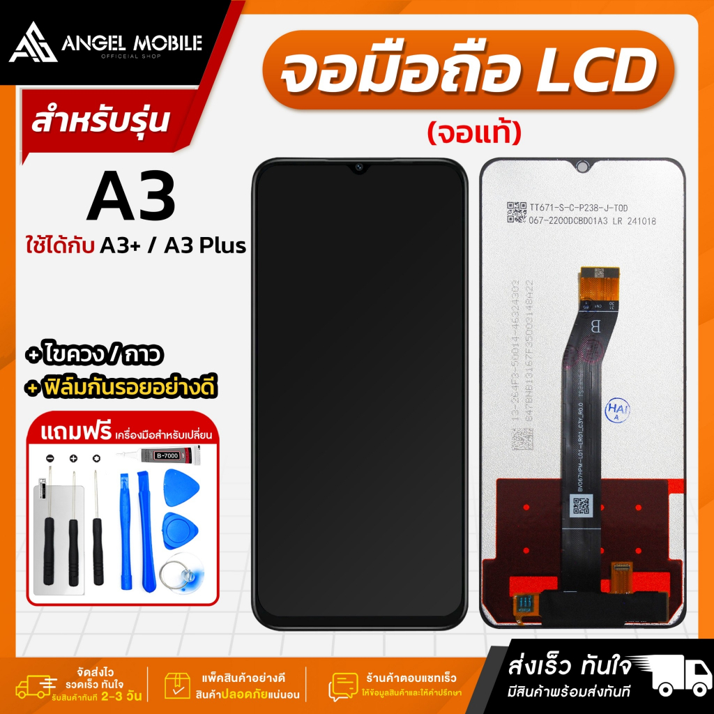 หน้าจองานแท้ Red A3 / A3+ / A3 Plus แถมฟรีชุดไขควง ฟิล์มและกาวติดจอมือถือ เรดมี่ | Shopee Thailand