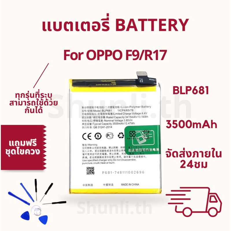 แบตเตอรี่ Battery ใช้สำหรับ OPPO F9/R17 แถมฟรีชุดไขควง | Shopee Thailand