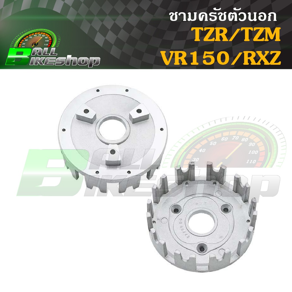 ชามครัชตัวนอก YAMAHA : TZR/TZM/VR150/RXZ [ชามเสื้อครัช] งานมีเนียม | Shopee Thailand