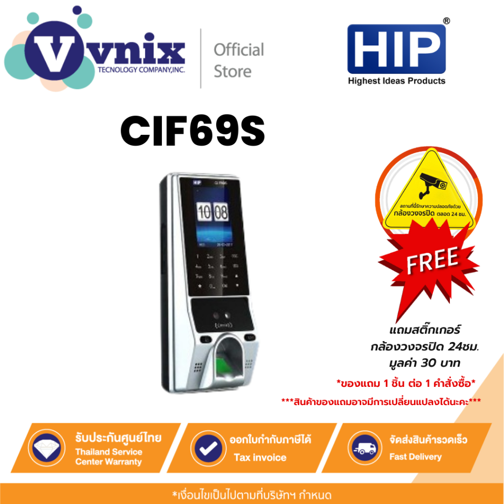 HIP รุ่น CIF69S เครื่องสแกนใบหน้า ลายนิ้วมือ หรืออ่านบัตรเพื่อบันทึกเวลาและควบคุมประตู ใช้แทน ...