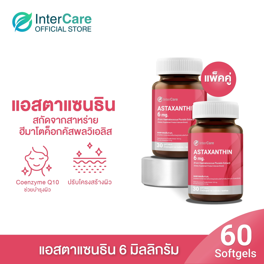 [แพ็คคู่] InterCare Astaxanthin 6 mg + CoQ10 Sesame oil coconut oil 30 ซอฟเจล 2 กระปุก | Shopee ...