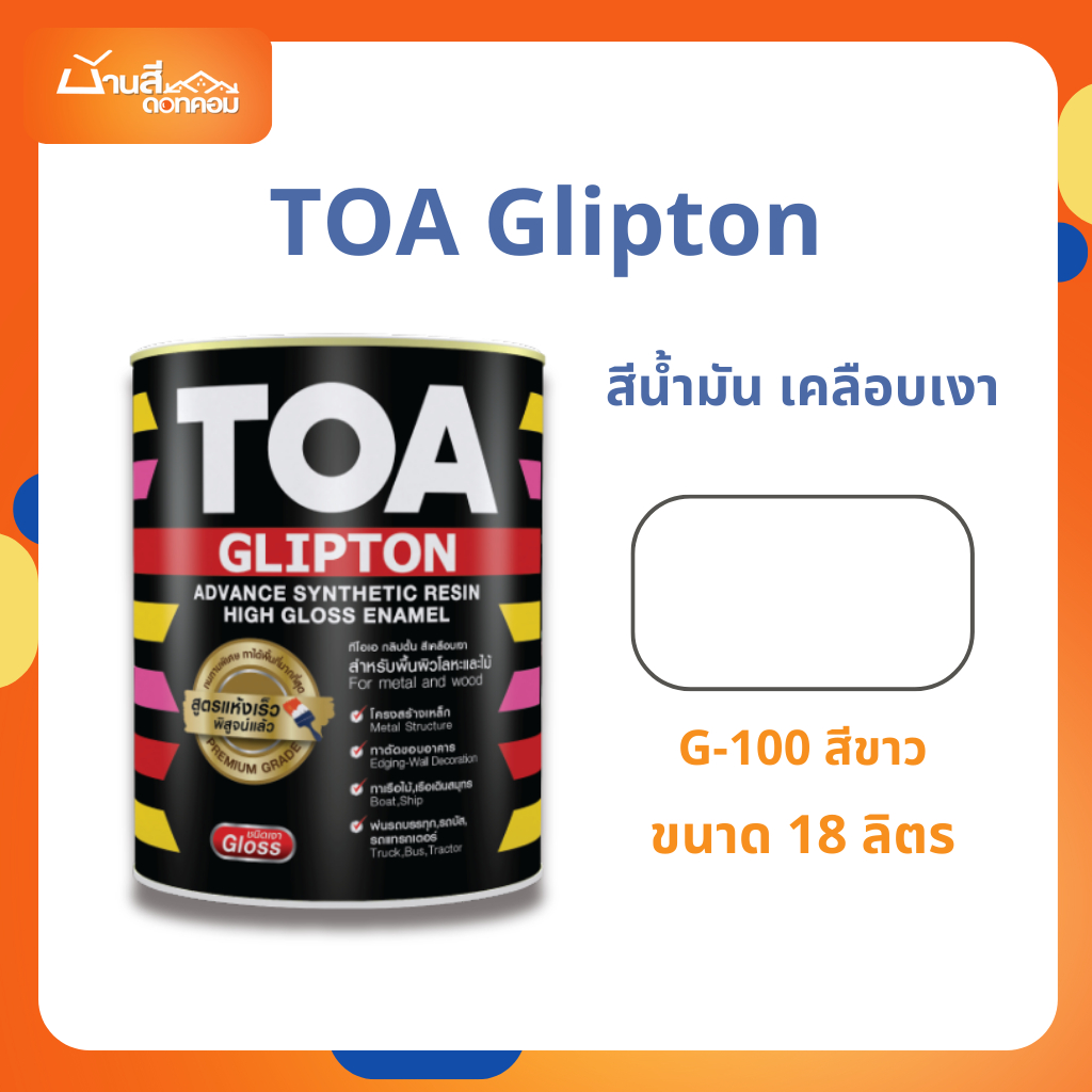 สีน้ำมัน สีเคลือบเงา สีขาว 18L G100 TOA Glipton สีทาเหล็ก ทาไม้ สีกันสนิม | Shopee Thailand