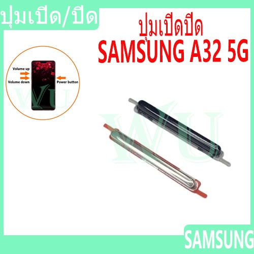 ปุ่มกดสวิทช์ด้านนอก Samsung A32 5G ปุ่มเปิด/ปิด ปุ่มปรับระดับเสียง ...