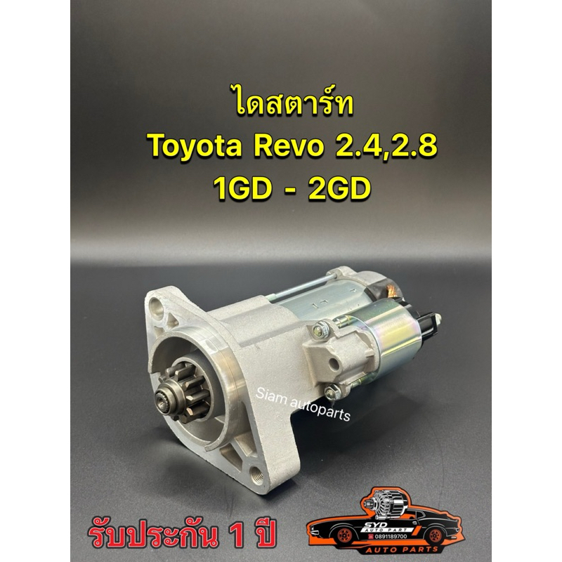 รับติดตั่งถึงที่ ไดสตาร์ท Toyota Revo ND , new Fortuner 2016 , innova ...