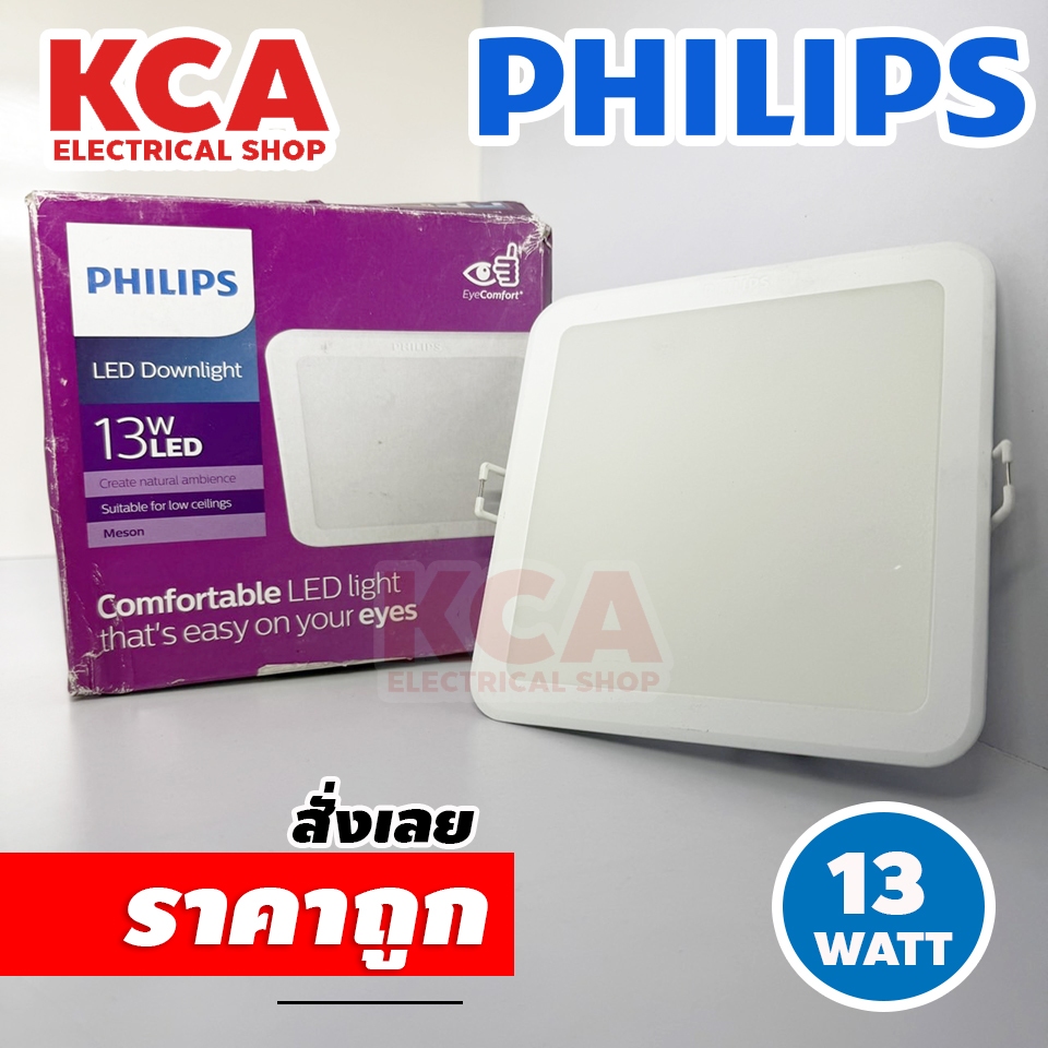 PHILIPS โคมไฟดาวน์ไลท์ฝังฝ้าเหลี่ยม Panel LED 9W 13W 17W รุ่น MESON ((กล่องยับบ้าง)) | Shopee ...