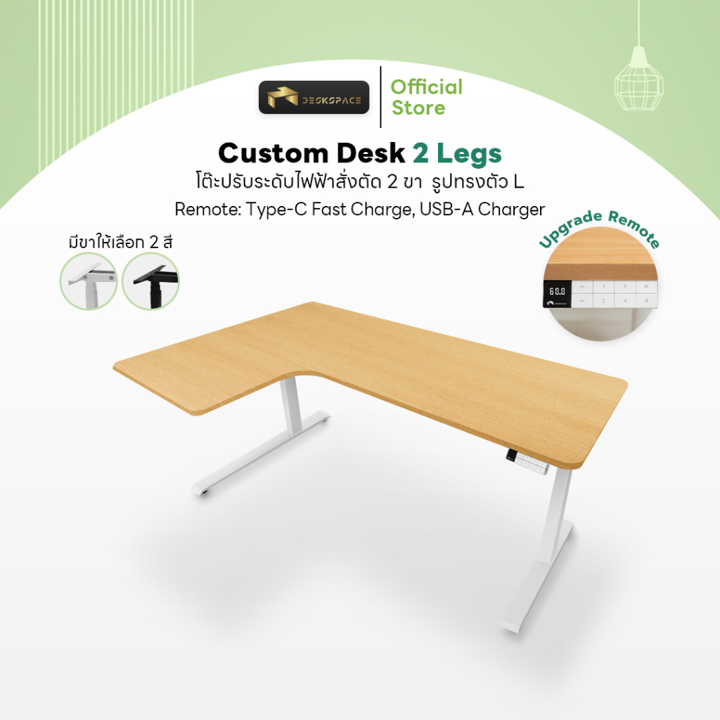 (Pre-Order) Custom Desk 2 Leg โต๊ะปรับระดับไฟฟ้า DESKSPACE มาพร้อมกับ ...