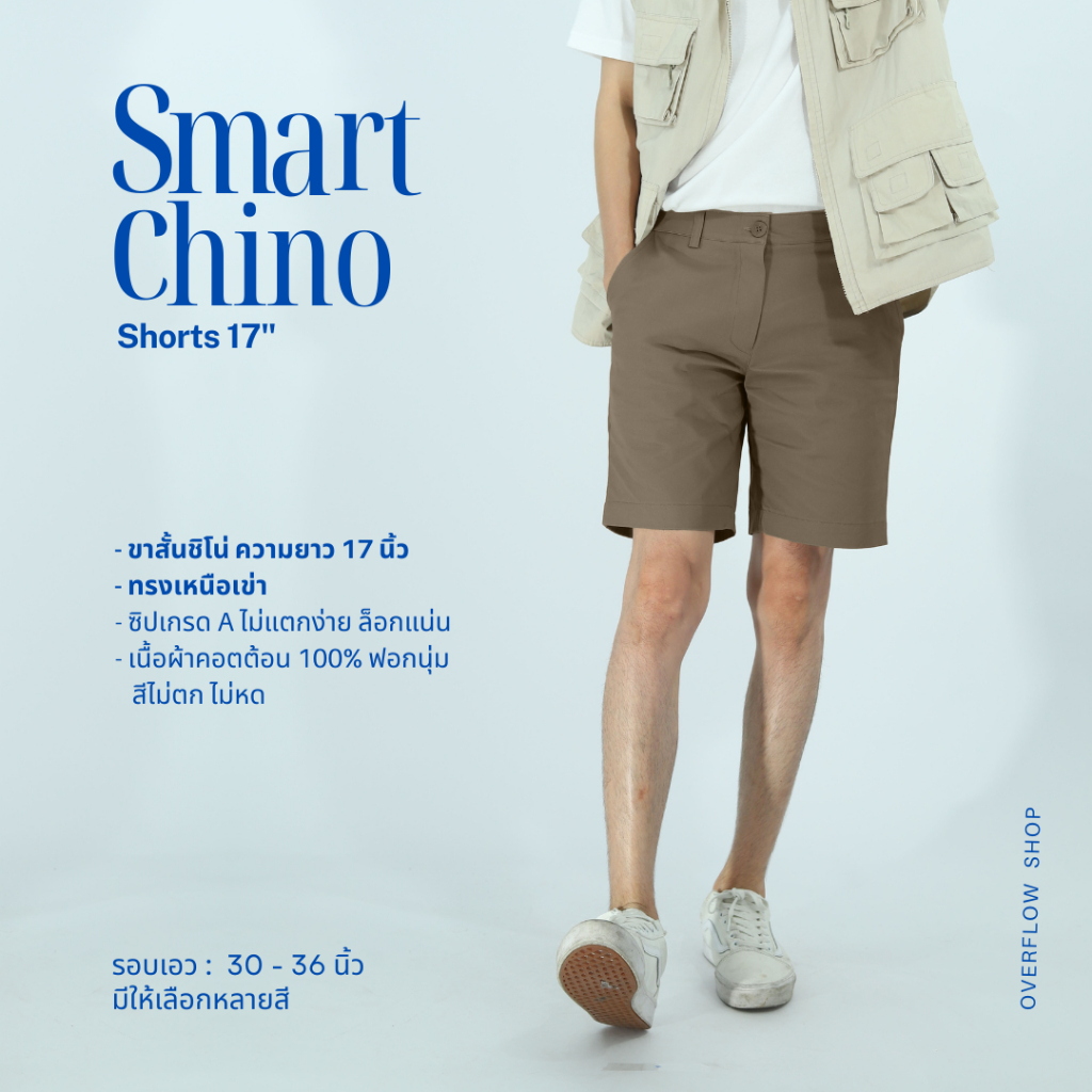 OVERFLOW กางเกงขาสั้นผู้ชาย Smart Chino SHORTS 17" | Shopee Thailand