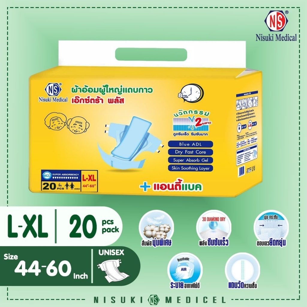 Nisuki ผ้าอ้อมผู้ใหญ่ เอ็กซ์ตร้า พลัส L-XL | Shopee Thailand