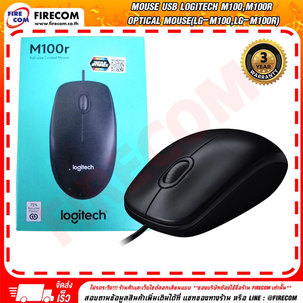 เมาส์ Logitech M100,M100R Optical Mouse (LG-M100,LG-M100R) สามารถออก ...