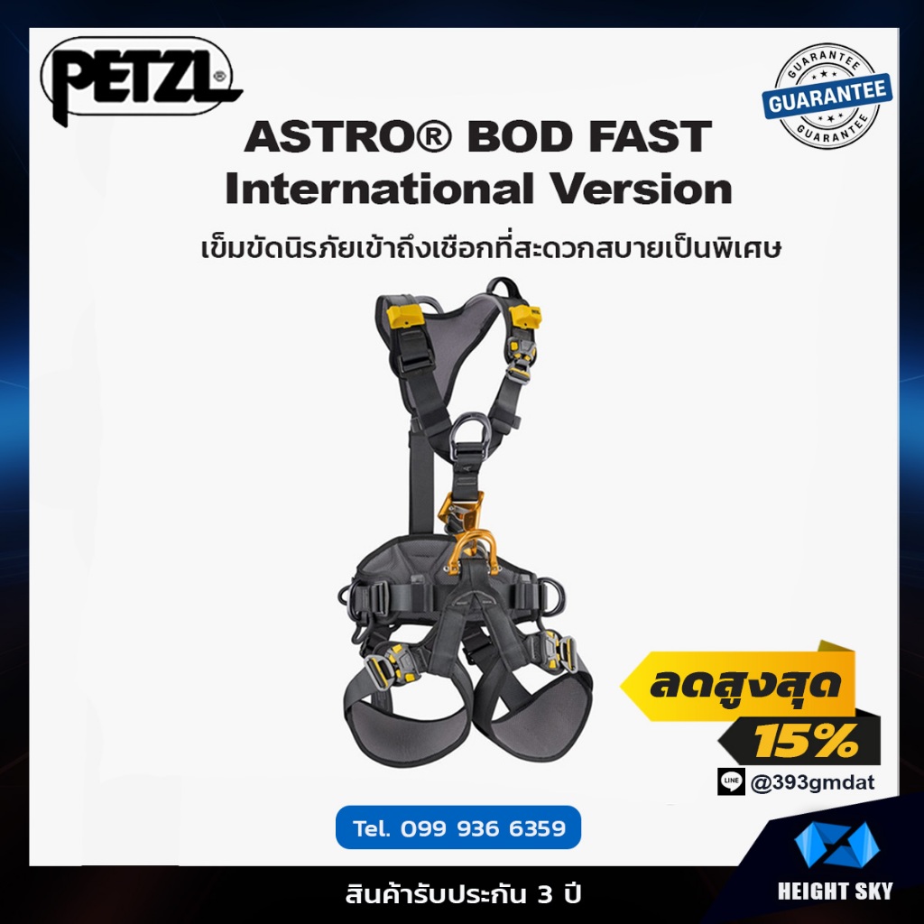 ASTRO® BOD FAST International / ชุดเซฟตี้แบบเต็มตัว ยี่ห้อ Petzl สายรัด ...
