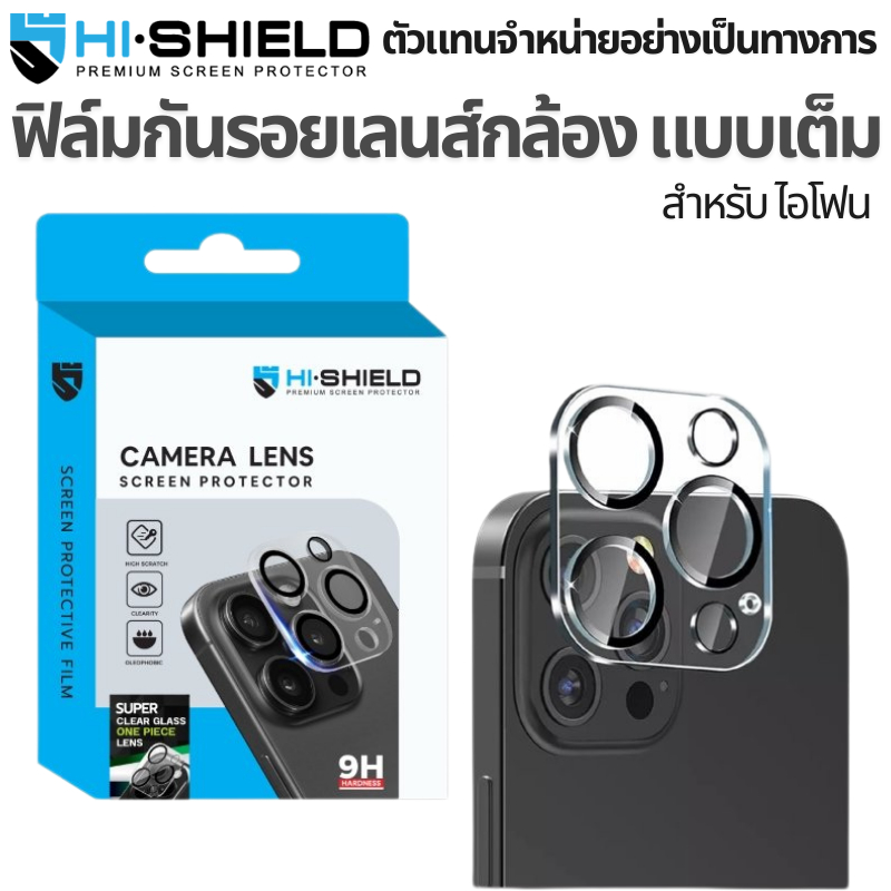HiShield Super Clear Lens กระจกเลนส์กล้อง For iPhone 16/ 15/ 14/ 13/ 12 ...