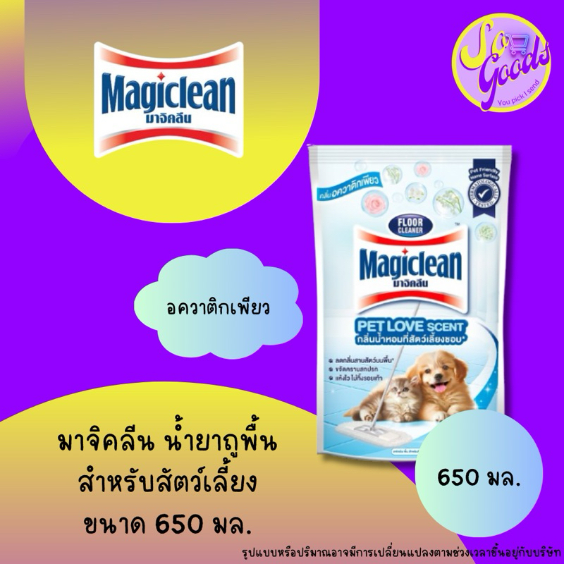 มาจิคลีน Magiclean น้ำยาถูพื้น สำหรับสัตว์เลี้ยง 650 มล. | กลิ่นหอม ...