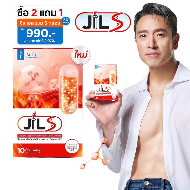 โปร 2 แถม 1 ส่งฟรี อาหารเสริม Jil S จิลเอส ดร.จิล Dr.JiLL คุมหิว อิ่ม ...