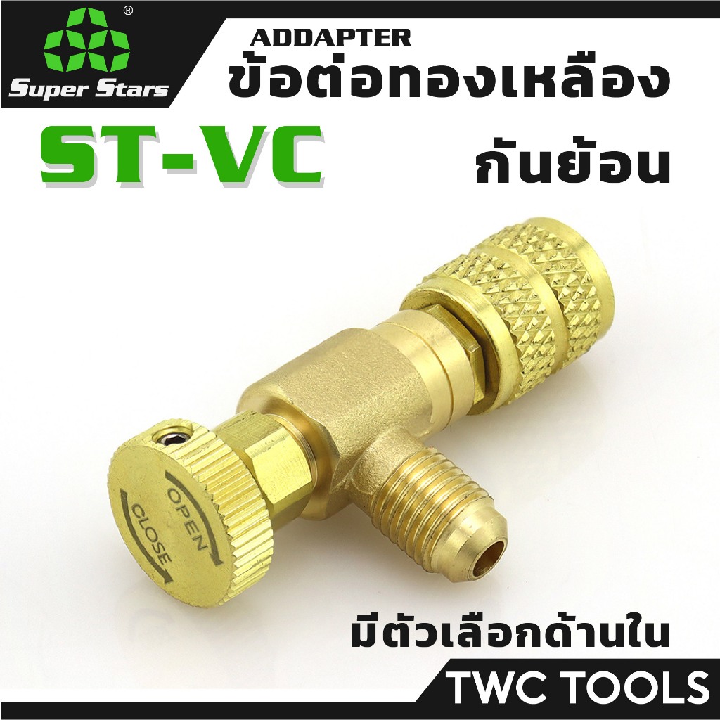 SUPER STARS ข้อต่อ น้ำยาแอร์ ทองเหลือง กันย้อน BRASS SAFETY VALVE รุ่น ...