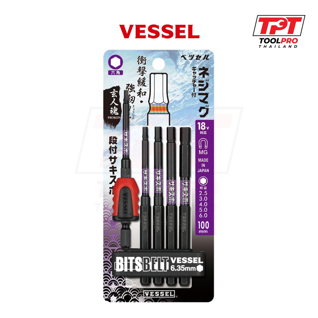 Vessel ชุดดอกไขควง หกเหลี่ยม H2.5-H6 x 100mm Hex Bit Set with ...