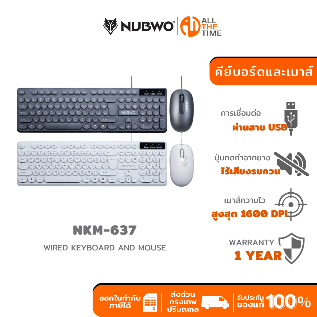 NUBWO NKM-637 KEYBOARD & MOUSE คีย์บอร์ดและเมาส์ USB WIRED COMBO SET ดีไซน์มินิมอล | Shopee Thailand