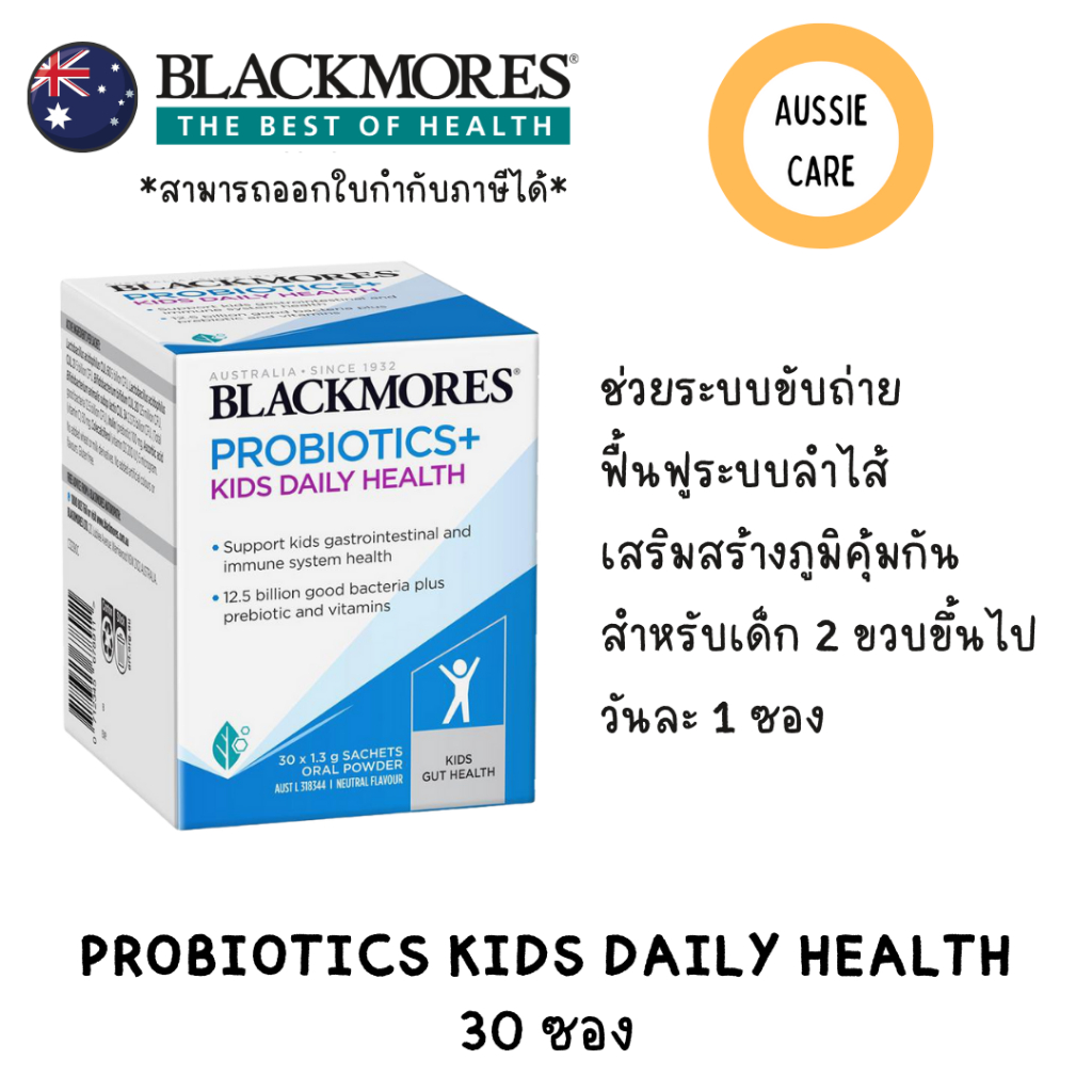 Blackmors Probiotics+ Kids Daily 30 x 1.3g Oral Powder Sachets ปกใหม่ ...