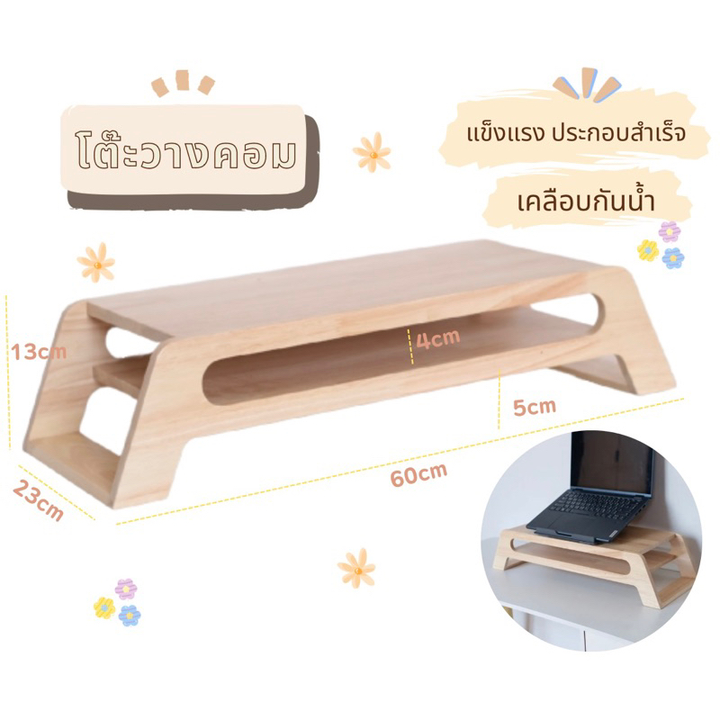 PL107 ชั้นวางจอคอม สีไม้ วางจอคอม โน๊ตบุ๊ค ชั้นวางของ monitor table ทำ ...