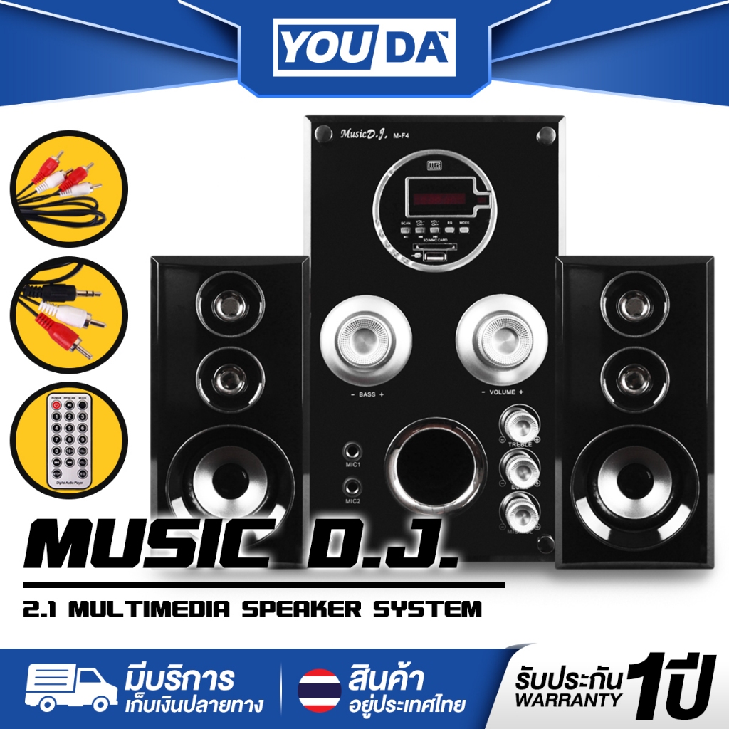 YOUDA ลำโพงบลูทูธ 2.1 รับประกัน1ปี ลำโพงซับวูฟเฟอร์ ลำโพงมัลติมีเดีย MUSIC DJ M-F4 ใช้งานวิทยุ ...