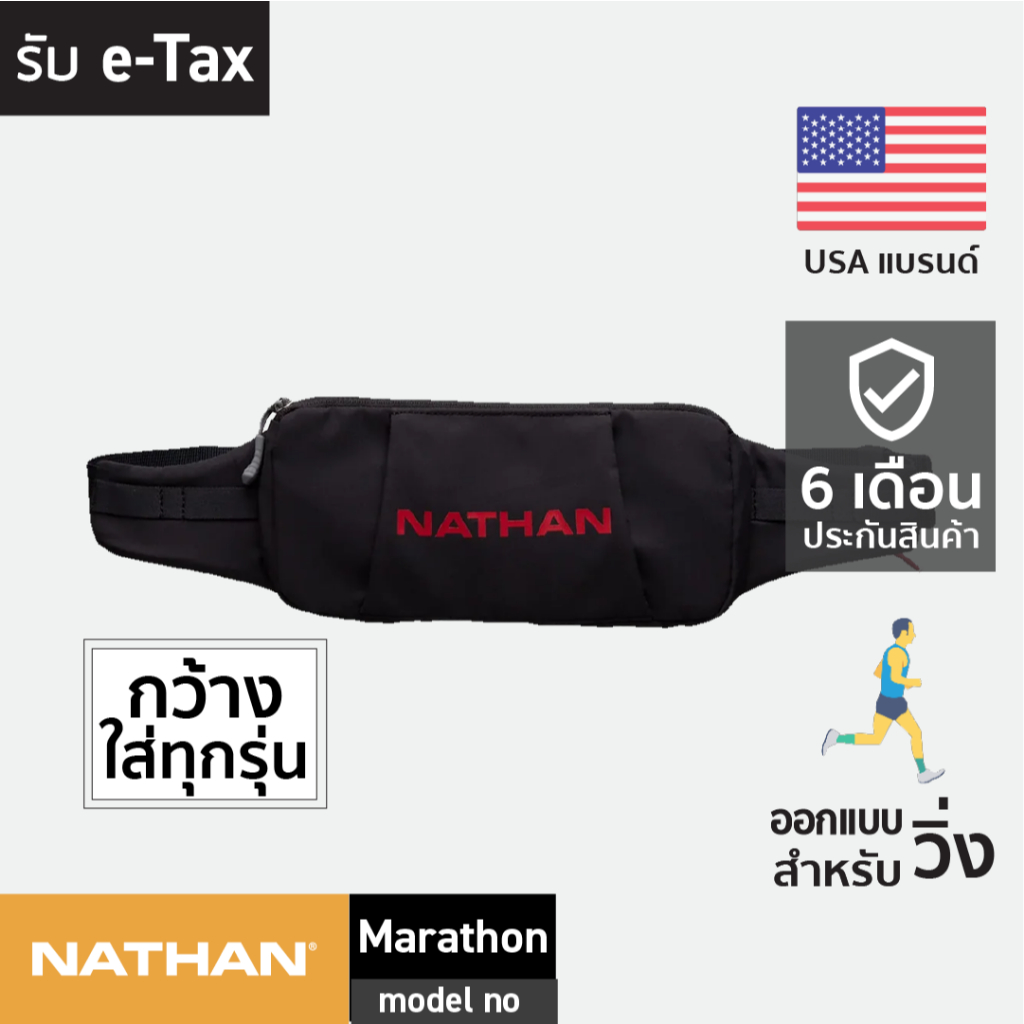 NATHAN Marathon Pak 2.0 | RUNNING กระเป๋าวิ่ง สายคาดเอว อุปกรณ์วิ่ง คาด ...