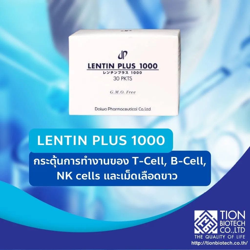 Lentin Plus 1000(10-30ซอง)เลนตินพลัส สารสกัดจากธรรมชาติ เสริมสร้างระบบ ...
