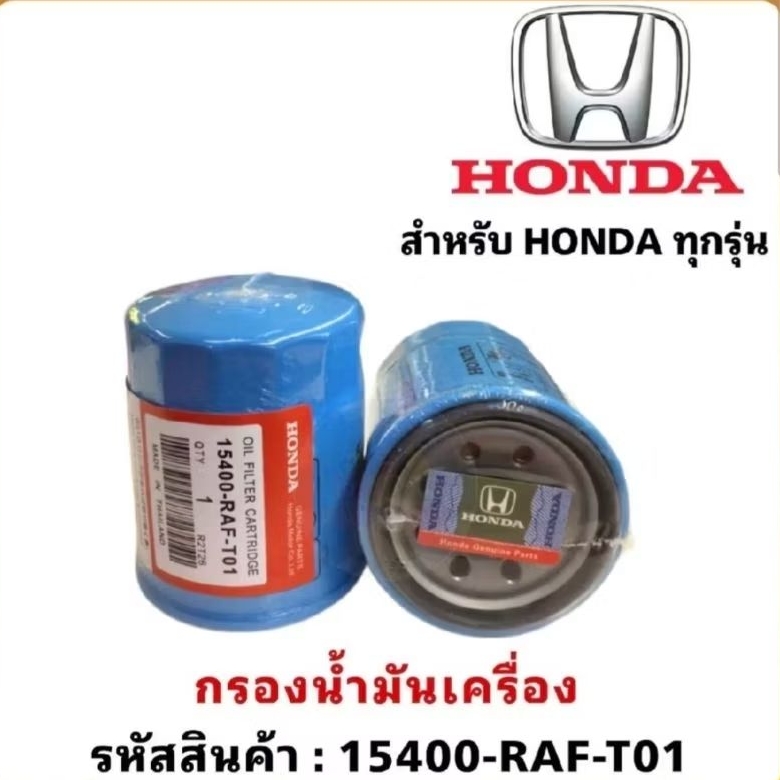 กรองน้ำมันเครื่อง กรองเครื่อง ฮอนด้า สำหรับ ทุกรุ่น กรองน้ำมันเครื่อง ...
