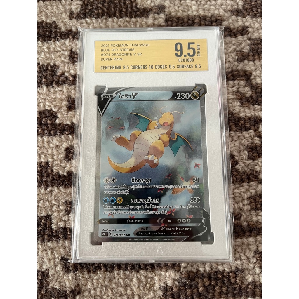 2021 Pokémon Sword & Shield "Blue Sky Stream" (Thai) - #074 Dragonite V ...