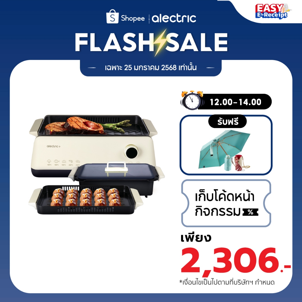[E-tax E-Receipt] Alectric เตาย่างไฟฟ้าไร้ควัน 3 in 1 รุ่น SG1-X2 มี ...