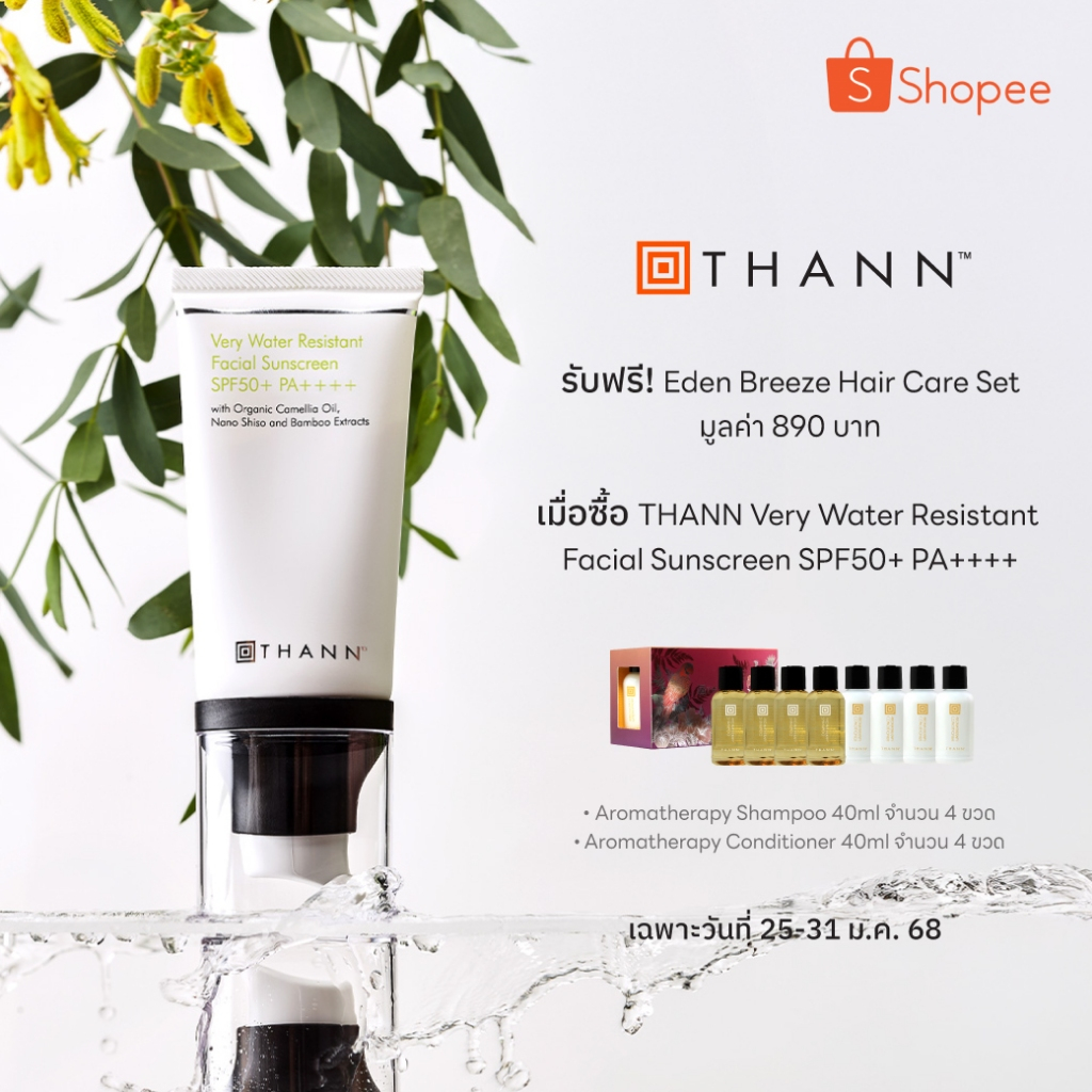 THANN Very Water Resistant Facial Sunscreen SPF50+ PA++++ 40 g. รับฟรี Eden Breeze Hair Care Set ...