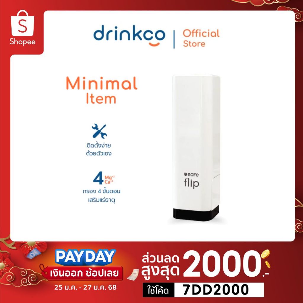 (ฟรี!แก้วเก็บความเย็น1ใบ)SAFE เครื่องกรองน้ำ เครื่องกรองน้ำดื่ม เซฟ รุ่น Flip รับประกัน จำหน่าย ...