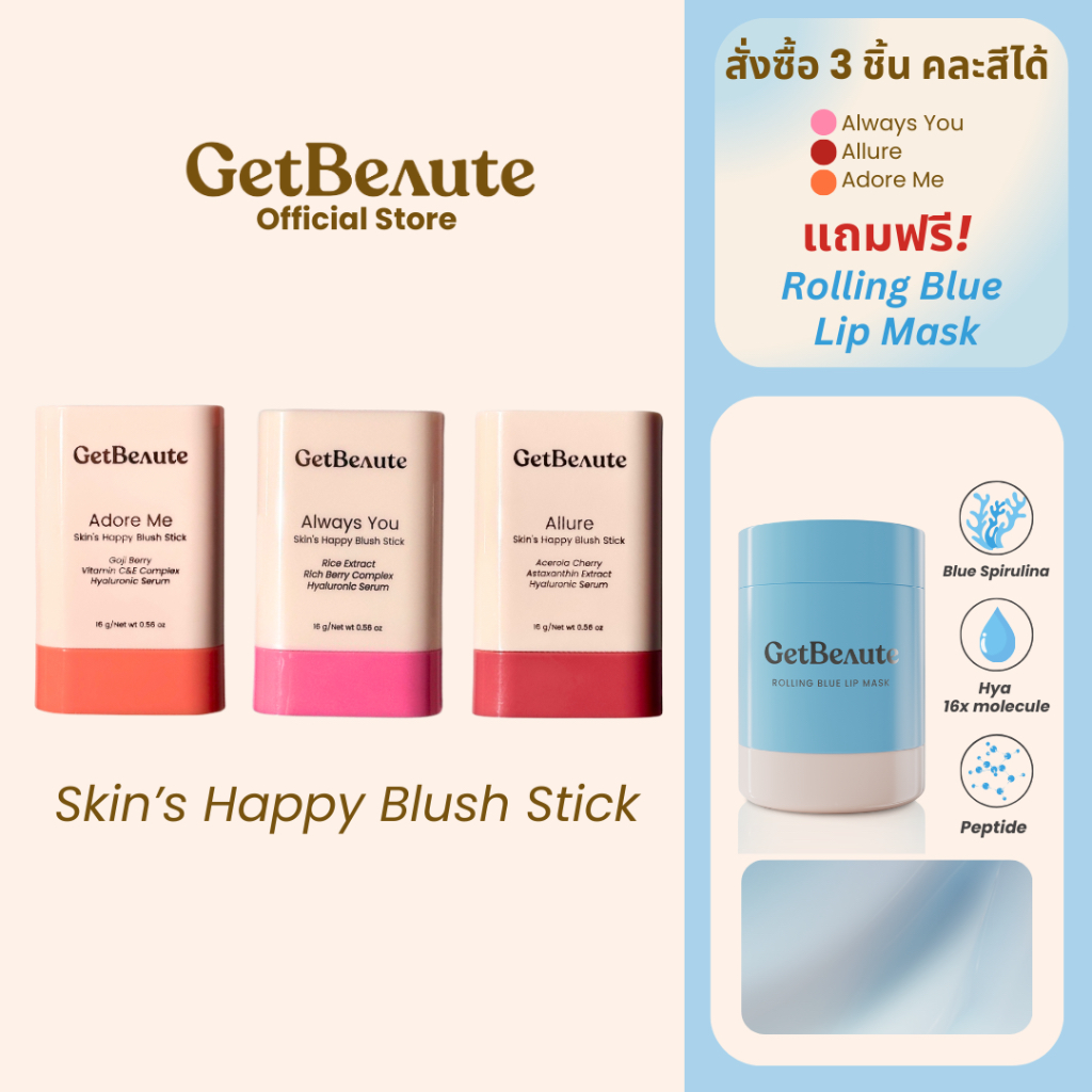 [แถมลิป] GetBeaute | บลัชสติ๊ก Skin's Happy Blush Stick; 16g บลัชออน ...