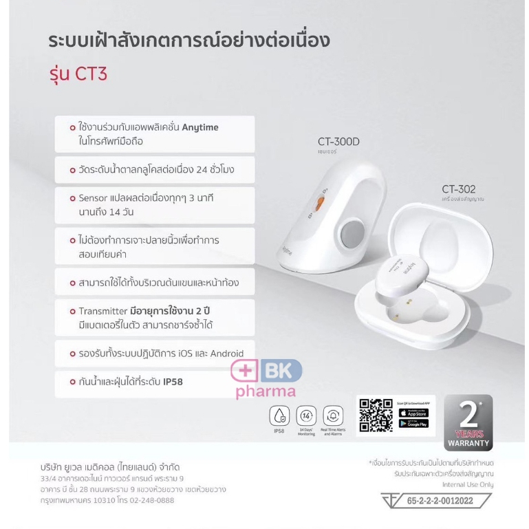 YUWELL เครื่องตรวจน้ำตาล CGM CT-3 วัดต่อเนื่อง บอกค่าทุกๆ 3 นาที ใช้ได้ ...