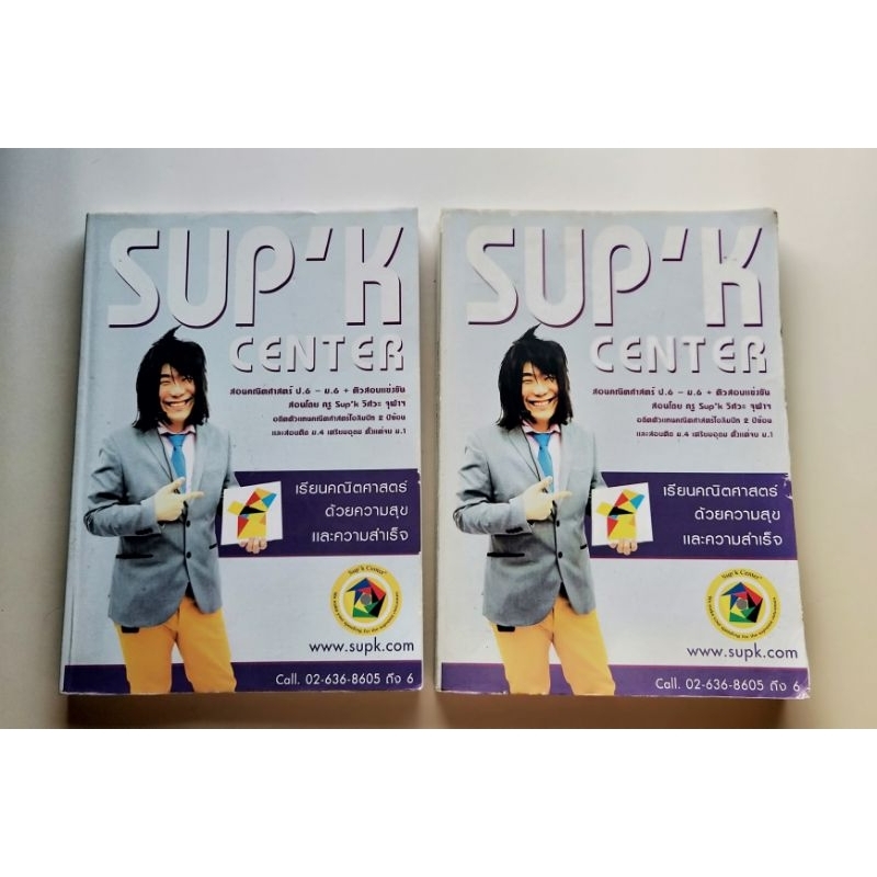 คณิตศาสตร์ ครู Sup'k | Shopee Thailand