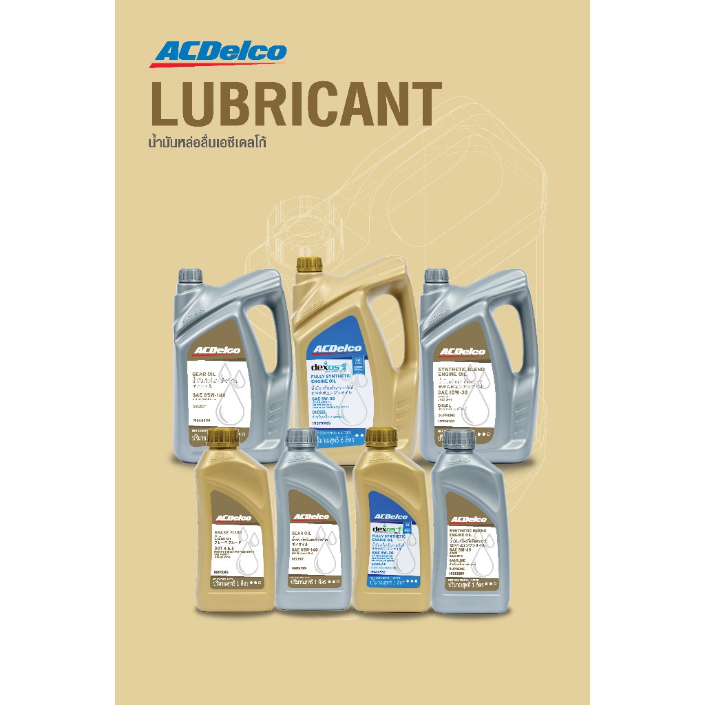 น้ำมันเครื่อง ACDelco ดีเซล Dexos2 สังเคราะห์แท้ 100% และกึ่งสังเคราะห์ ...
