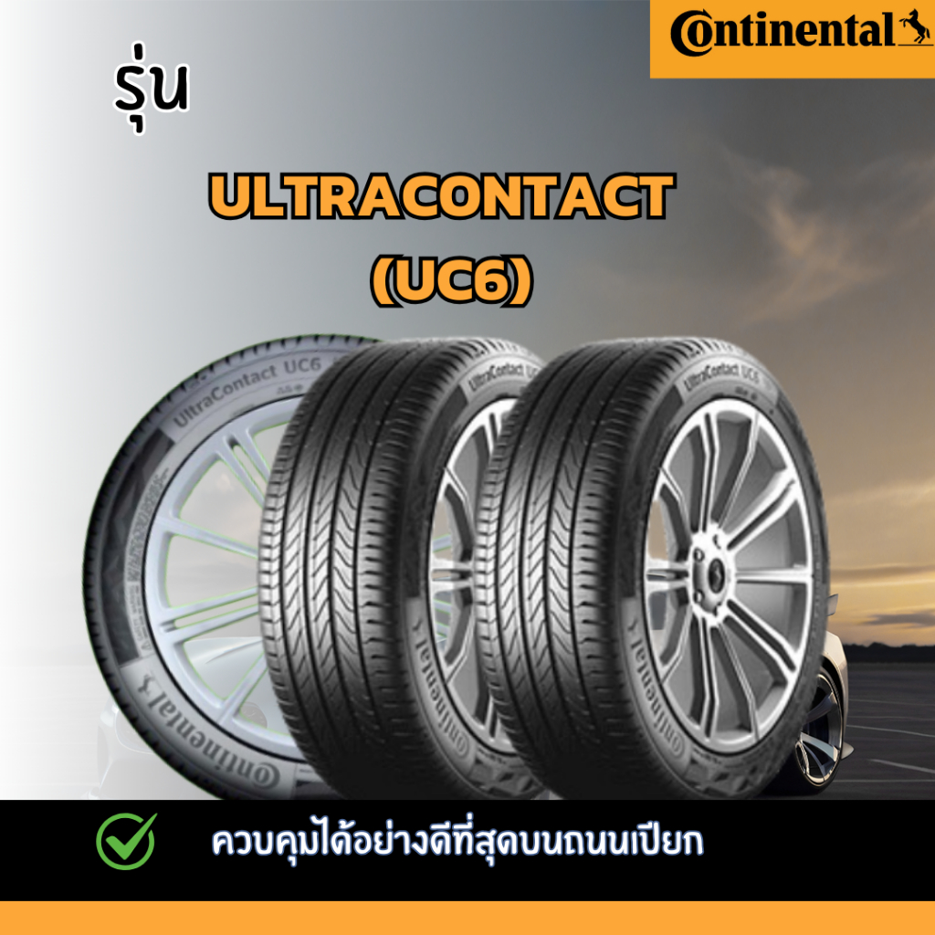 ยางรถยนต์ Continental รุ่น ULTRACONTACT (UC6) ปี2019-2021 | Shopee Thailand